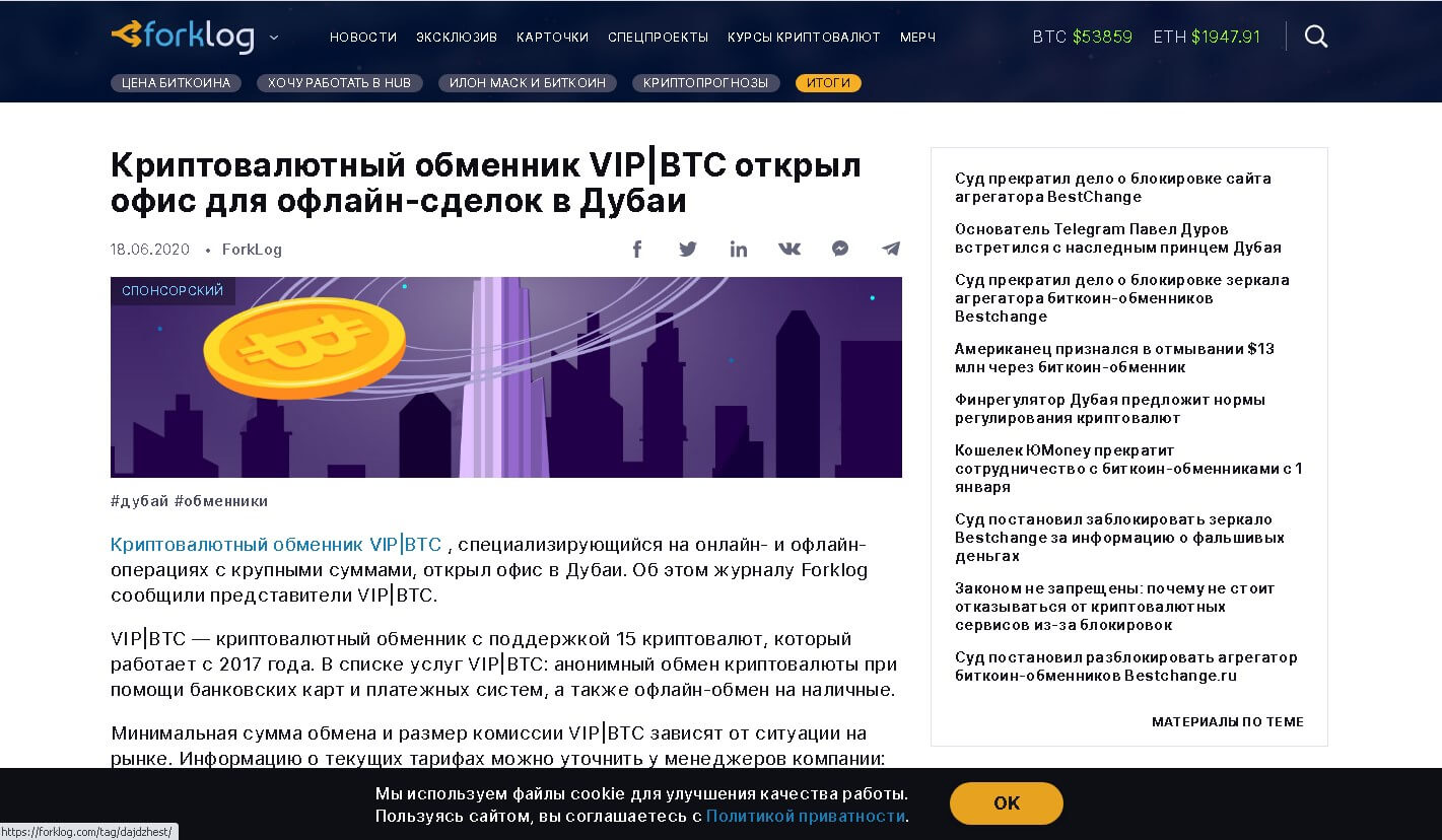 Открытие офиса VipBtc в Дубае статья с сайта ForkLog